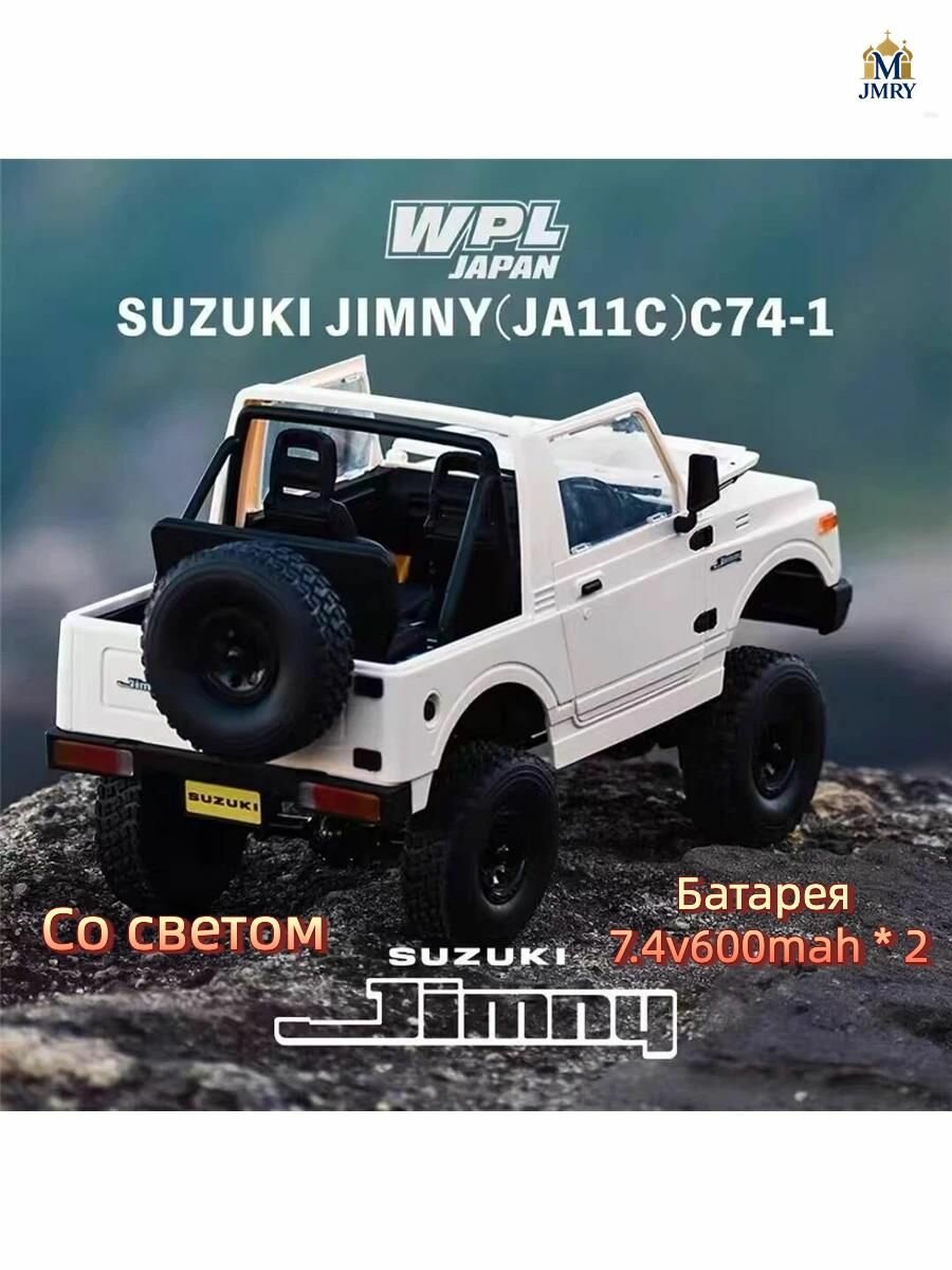 Машинка на пульте управления, WPL C74-1 1/10, JIMNY, батарейки*2