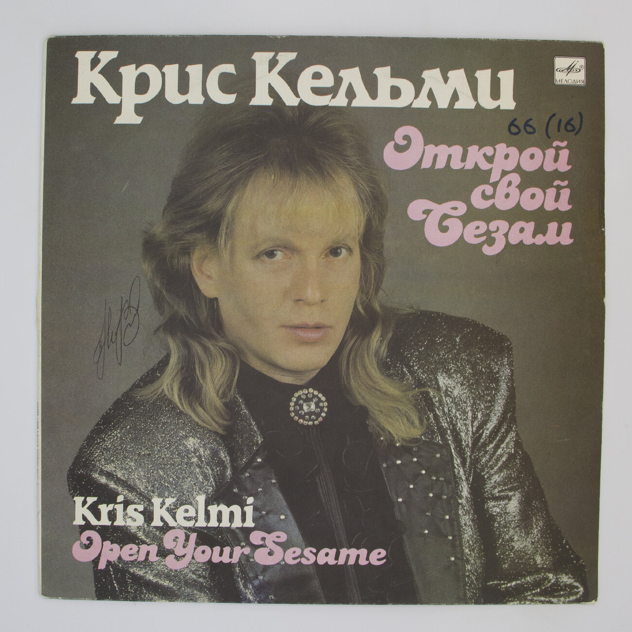 Виниловая пластинка Крис Кельми - Открой Свой Сезам, 1xLP, EX