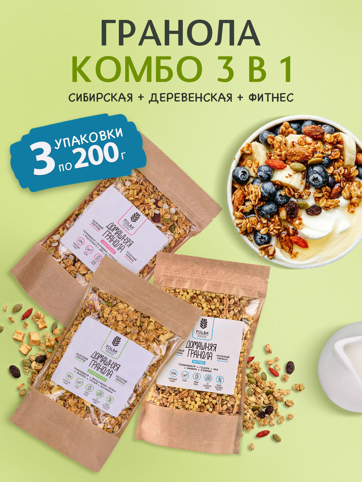 Гранола Комбо "Сибирская, Фитнес, Деревенская" 3 уп.