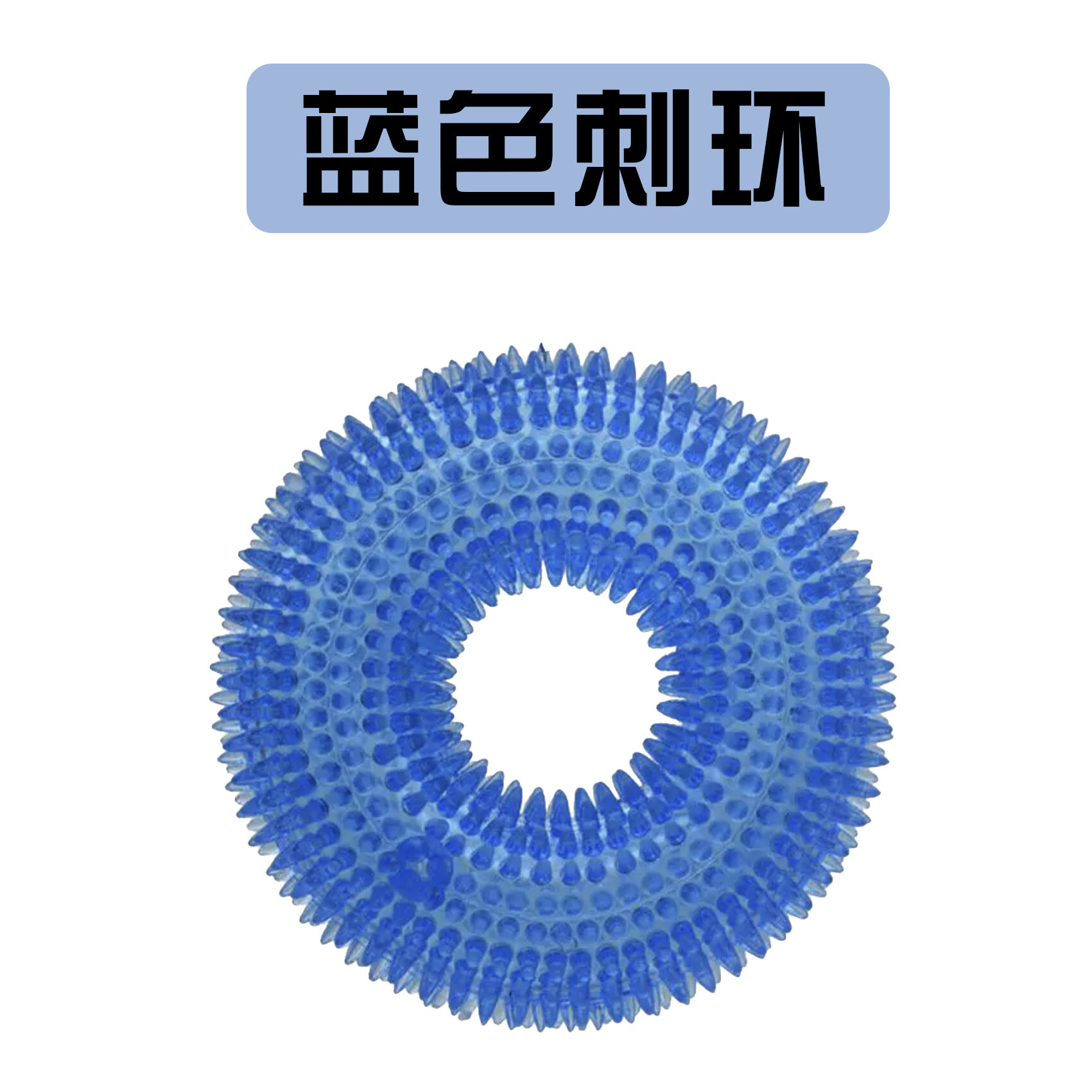 Устойчивые к укусам игрушки для домашних животных озвучивают колючие кольца колючие кольца синее кольцо с шипами