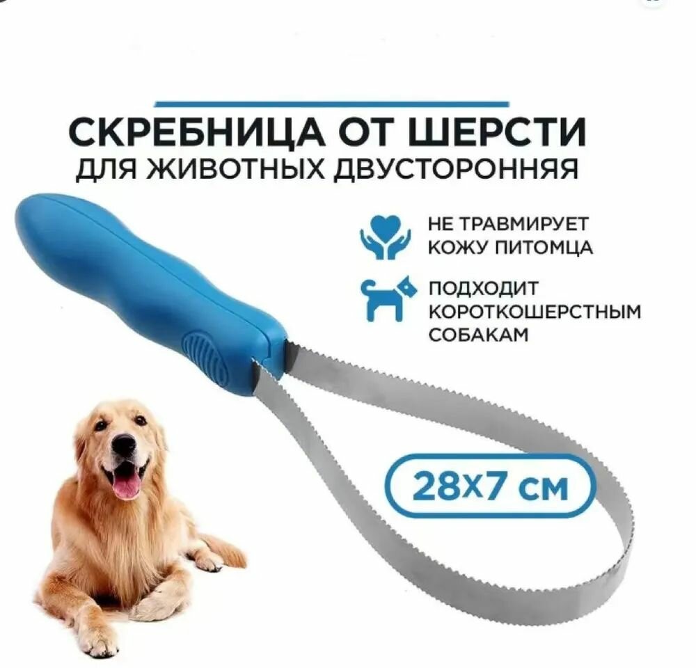 Расческа для животных, двухсторонняя, для вычесывания шерсти кошек, собак, скребница, пуходерка, чесалка, размер 28х7 см