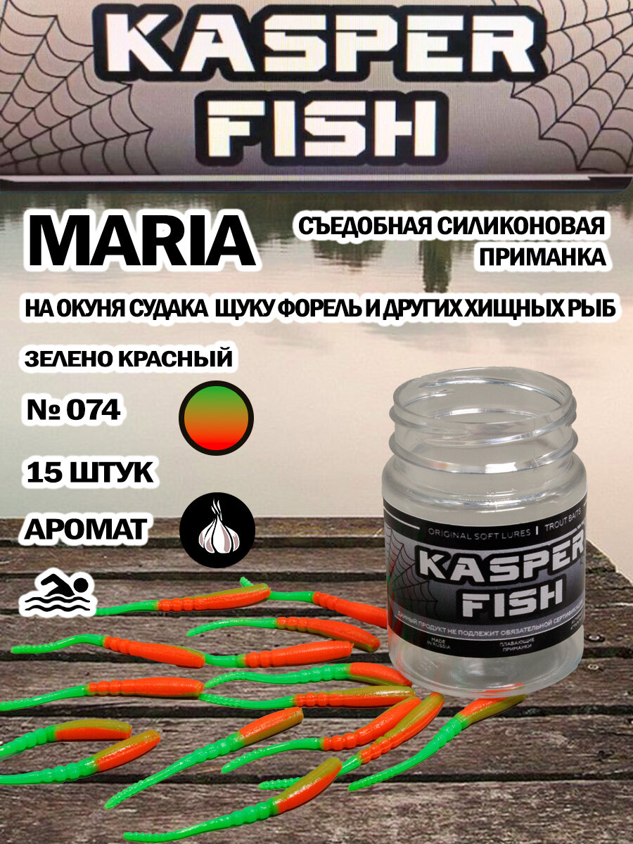 Силиконовая приманка для микроджига Maria. Красно зеленый