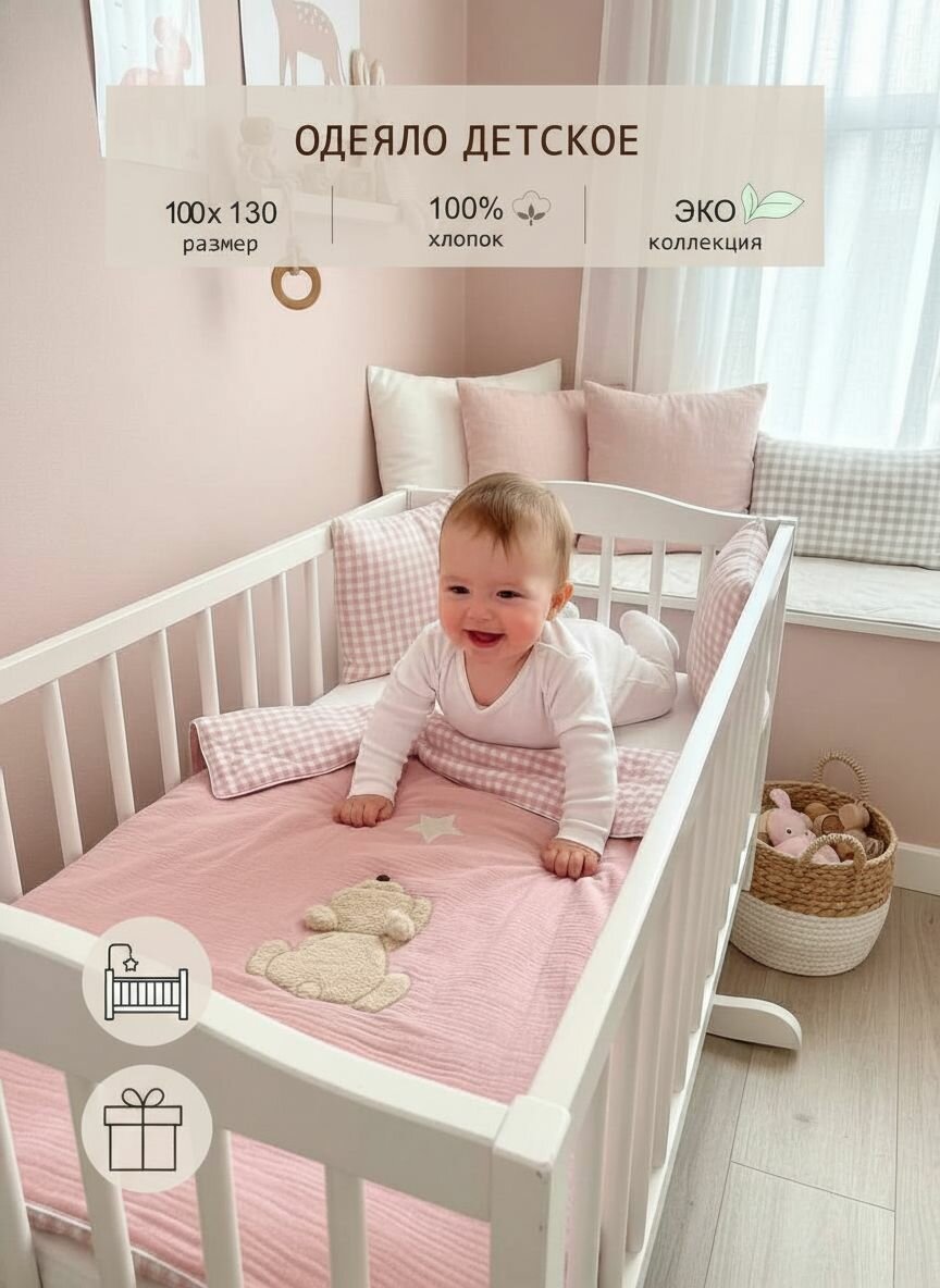 Одеяло детское в кроватку Moms 100х130 всесезонное стеганое гипоаллергенное декоративные аппликации Мишка на розовом 100% хлопок Альполюкс 150 г/м2