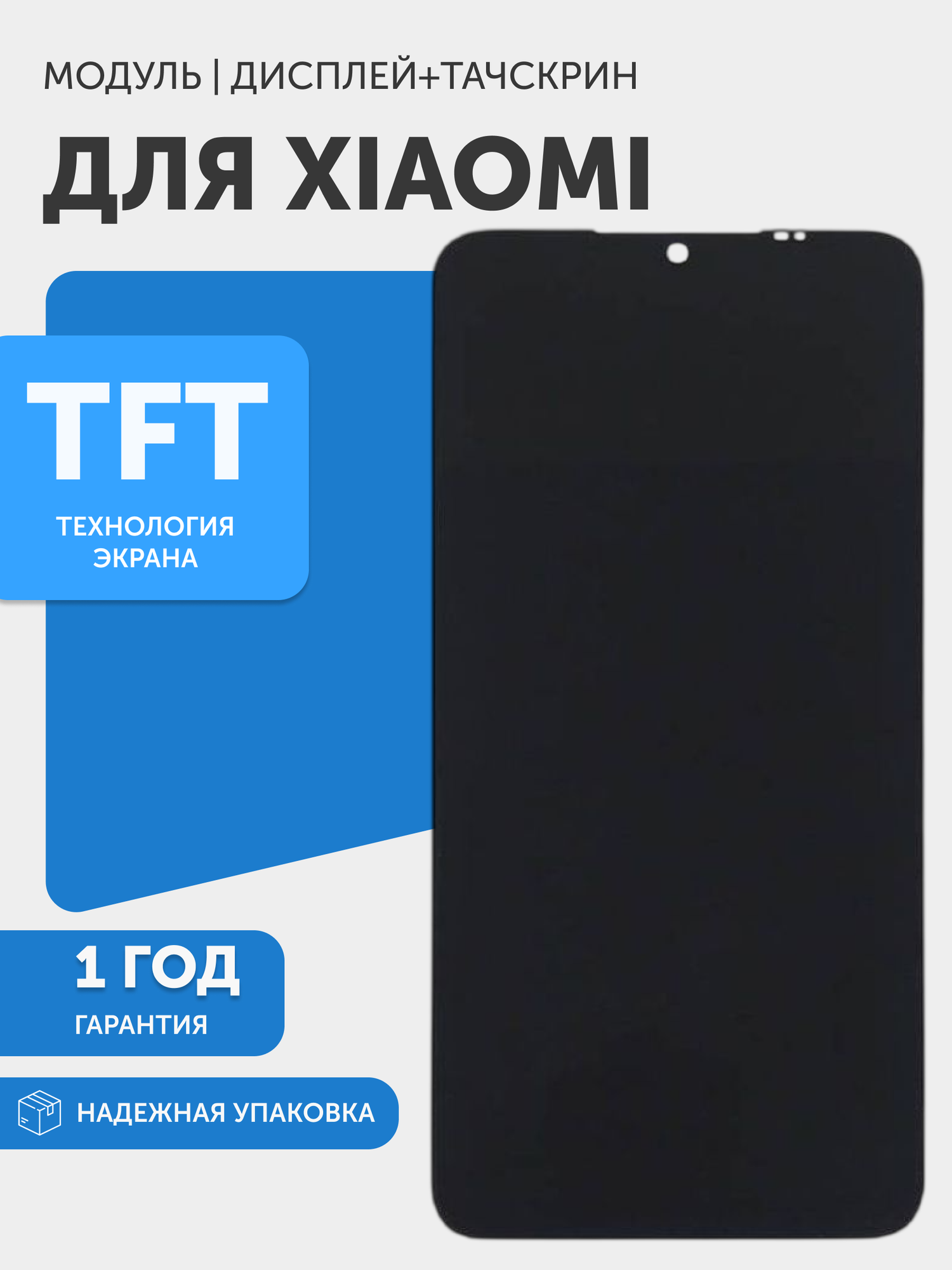 Модуль (дисплей и тачскрин) для телефона Xiaomi Redmi 9A, 9C, 10А, 6.53", 1600х720 (HD), черный