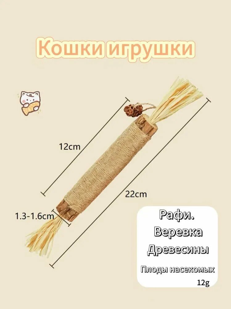 Палочка для кошек