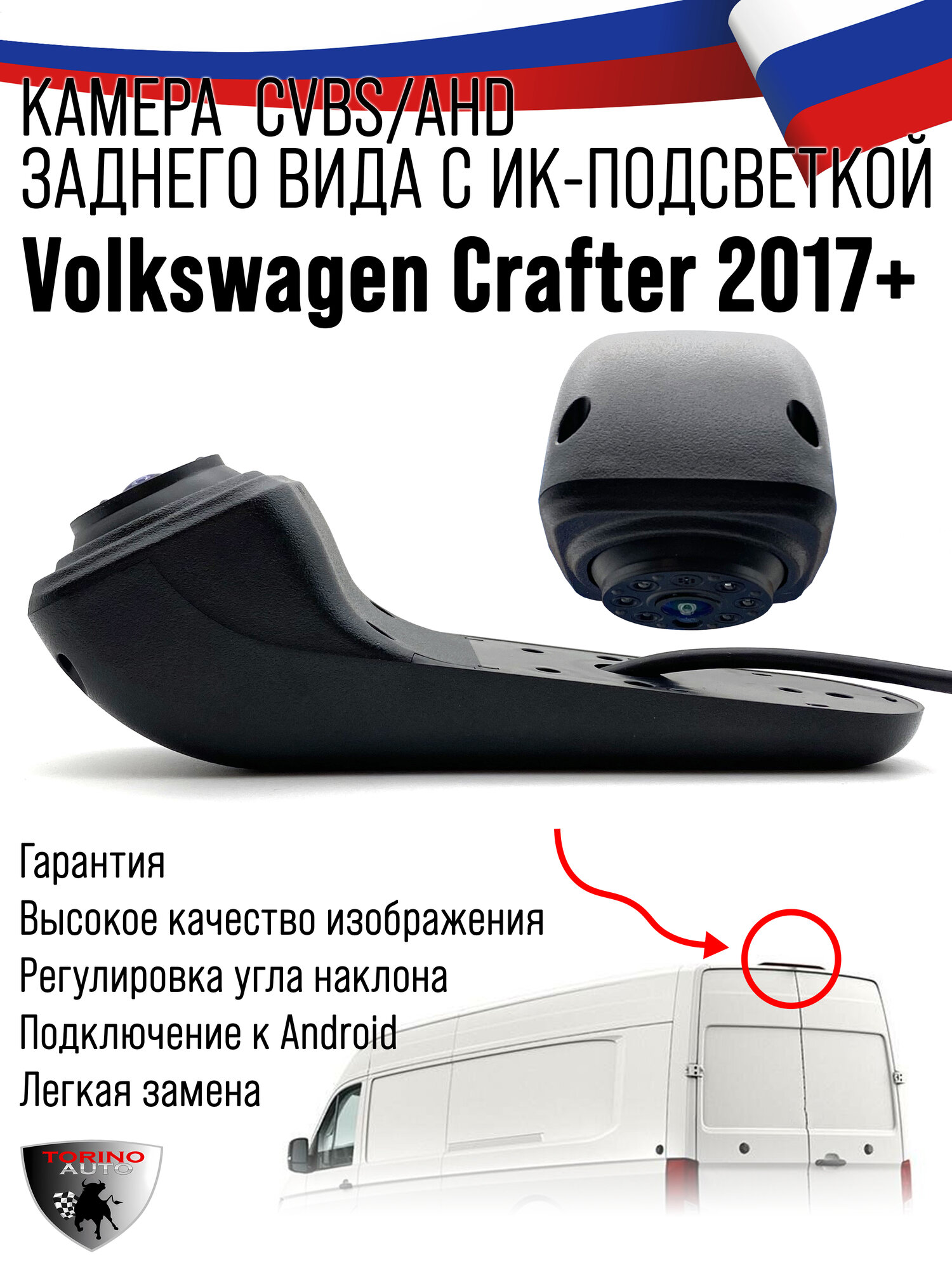 Камера заднего вида Volkswagen Crafter (Van) 2017+ CVBS/AHD 720p с ИК-подсветкой / Камера в стоп-сигнал для Android магнитол