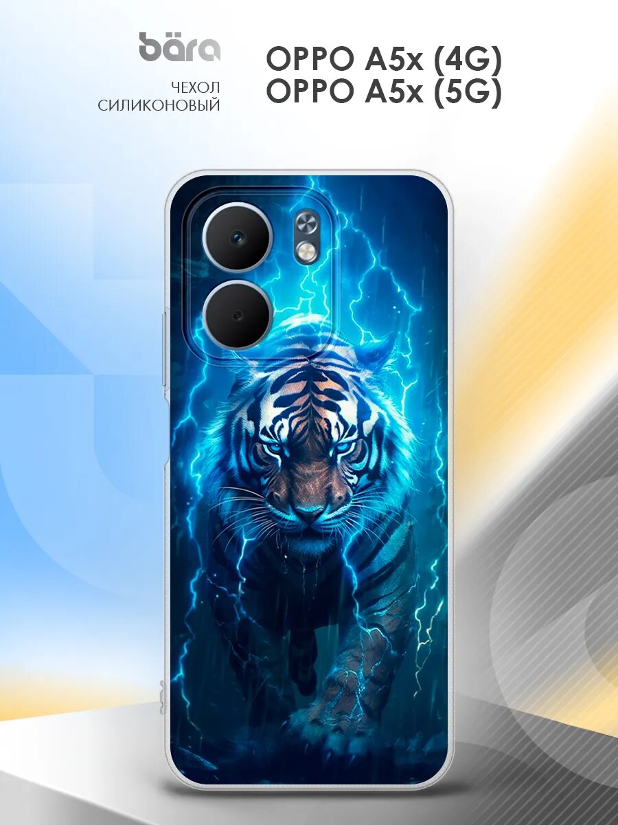 Чехол на Oppo A5x (4G/5G), Оппо А5х (4G/5G), накладка, защитный, с картинкой