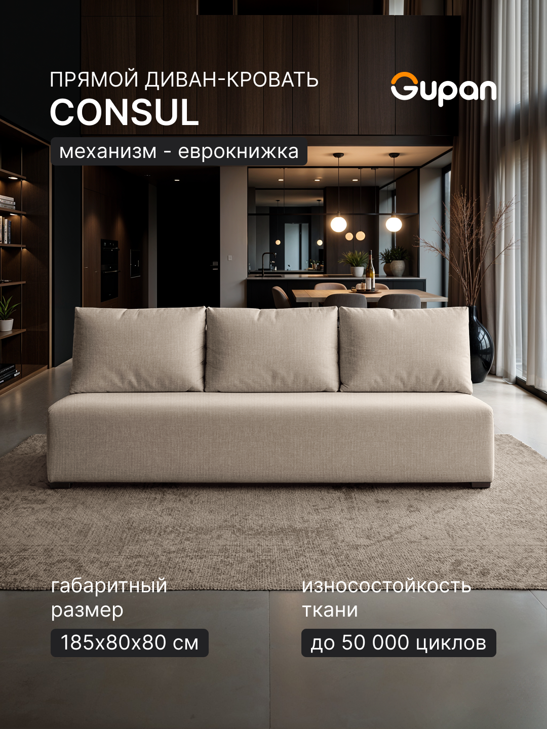 Диван кровать Gupan Консул / Каир Рогожка Savana Ivory, раскладной, механизм еврокнижка, беспружинный, с ящиком