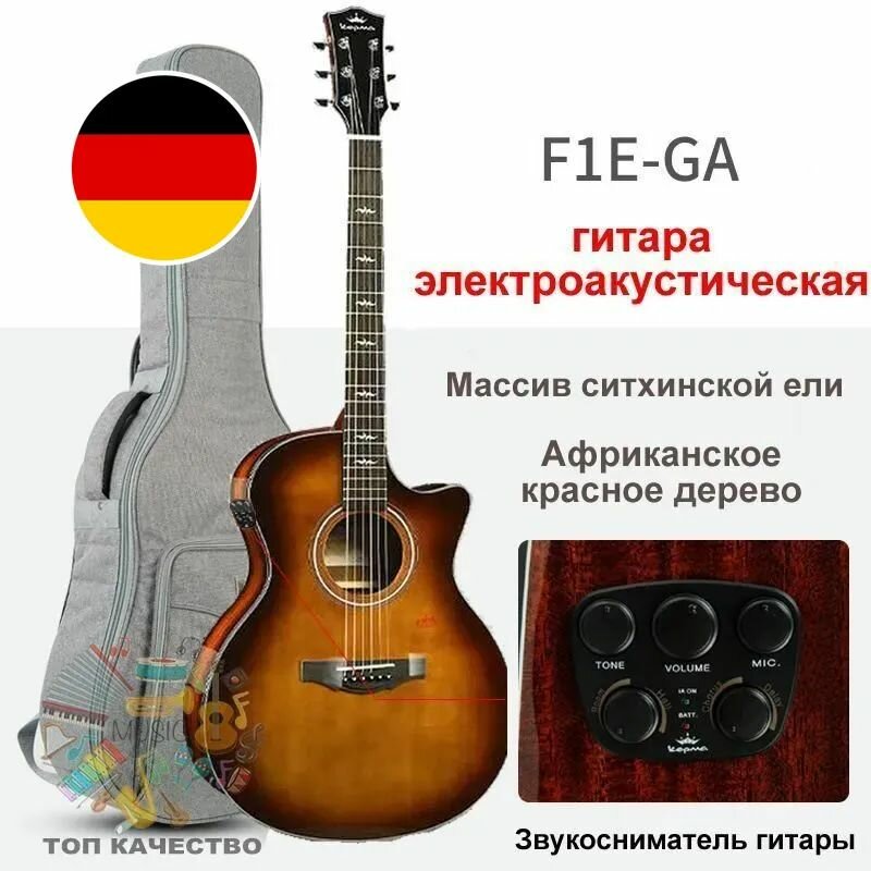 Kepma F1E-GA Электроакустическая гитара / Массив ситхинской ели+Африканское красное дерево