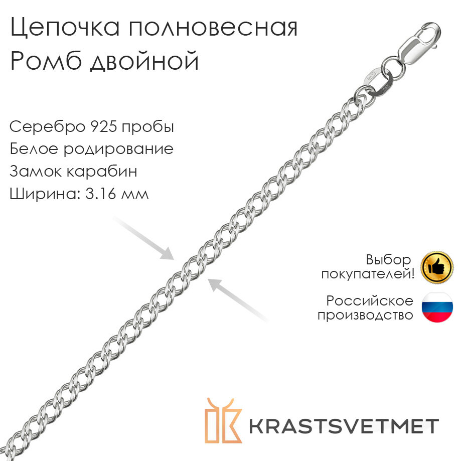 Цепь Krastsvetmet, серебро, 925 проба, родирование