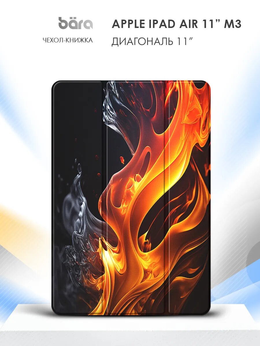 Чехол на планшет Apple Ipad Air 11” 2024/2025/2026, Эппл айПад Эйр 11" 2024/2025/2026, книжка