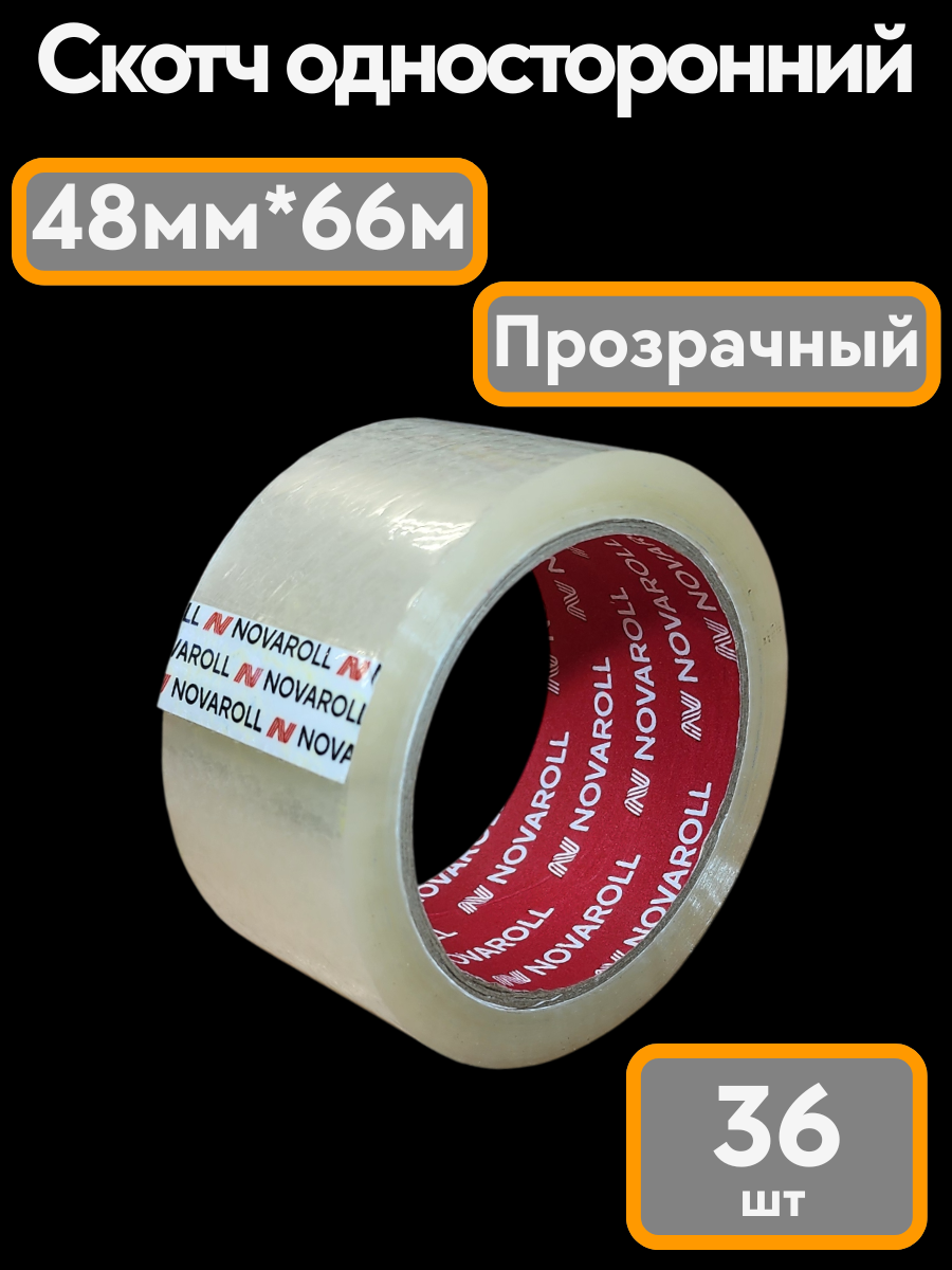 Скотч прозрачный 48 мм 66 метров, 43мкм, Новаролл, 36 шт, односторонний
