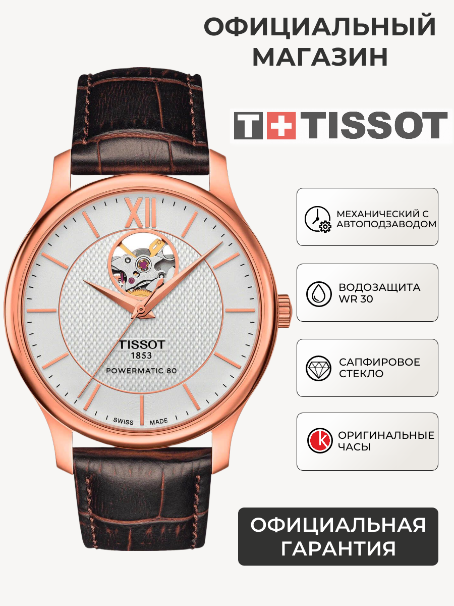 Наручные часы T-Classic