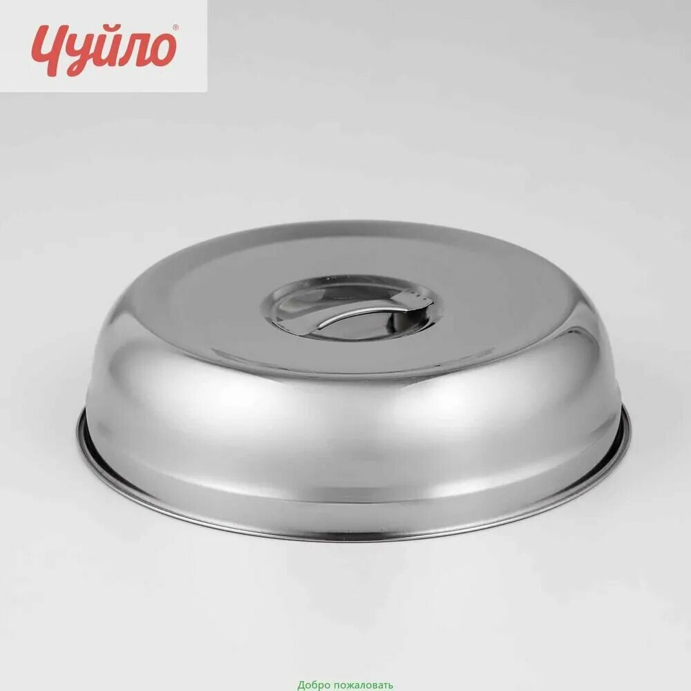Крышка "клош", 1 шт, диаметр: 24 см