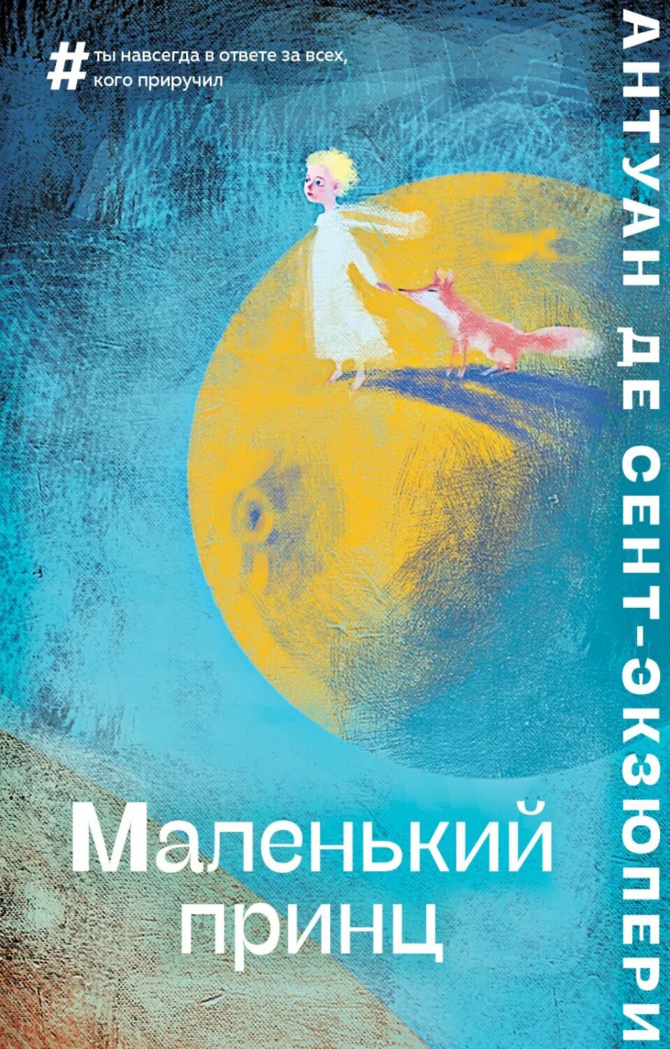 Маленький принц [Цифровая книга]