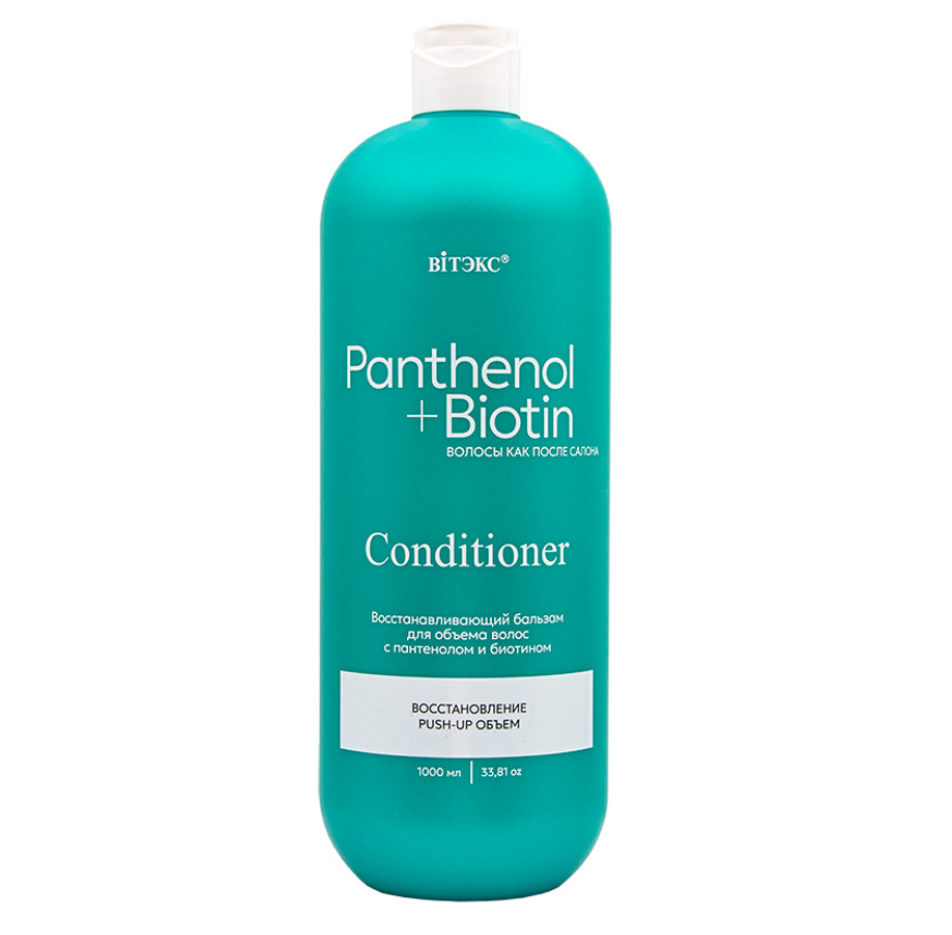 Бальзам для объема волос Витэкс Pantenol+Biotin Восстанавливающий, 1000мл