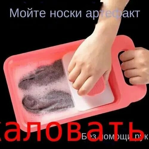Стиральная доска