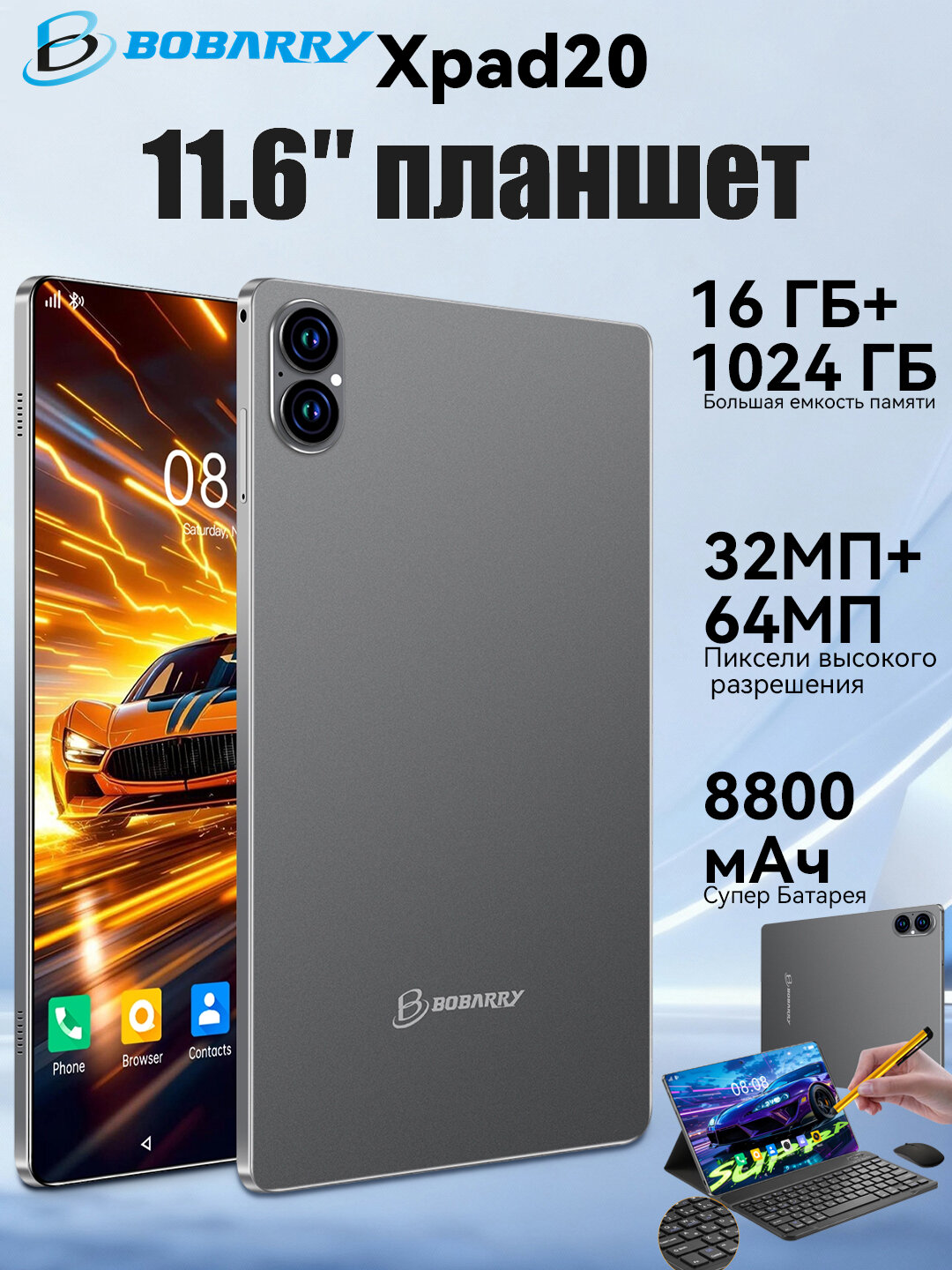 Планшет Xpad20 16/1024 ГБ, Helio G99, 12 ядер, экран 2.5K 90 Гц, Android 14, 8800 мАч, +клавиатура/мышь/стилус