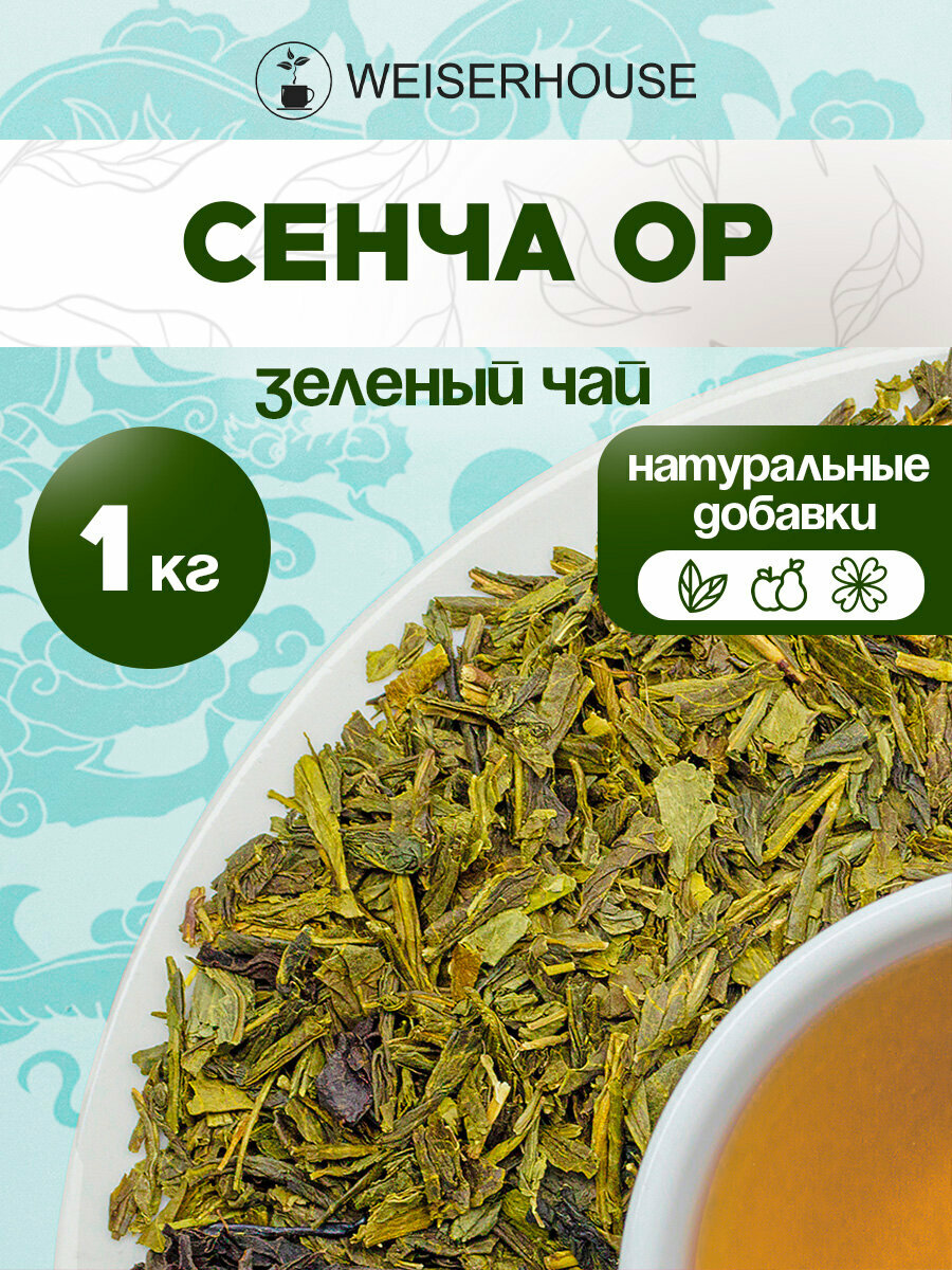 Чай зеленый листовой WEISERHOUSE "Сенча", 1кг