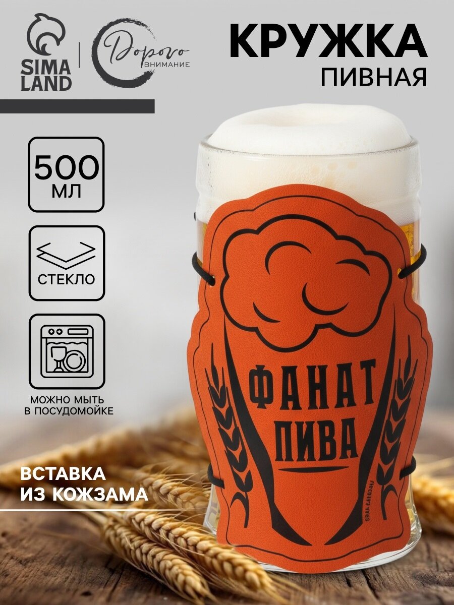 Кружка "Фанат", 500 мл, стеклянная, пивная, на подарок, мужчине, 18+