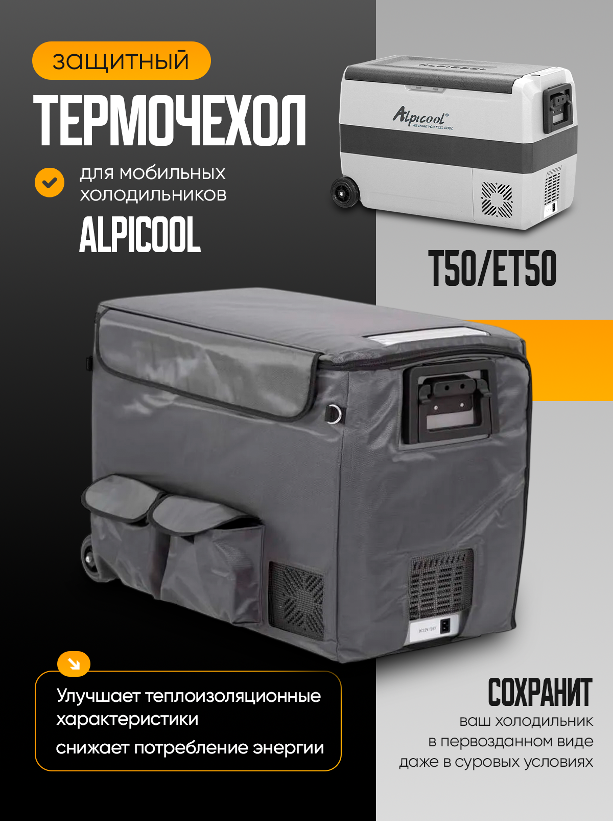 Термочехол Alpicool T50 для автохолодильника Alpicool Т50, серый, 50 л