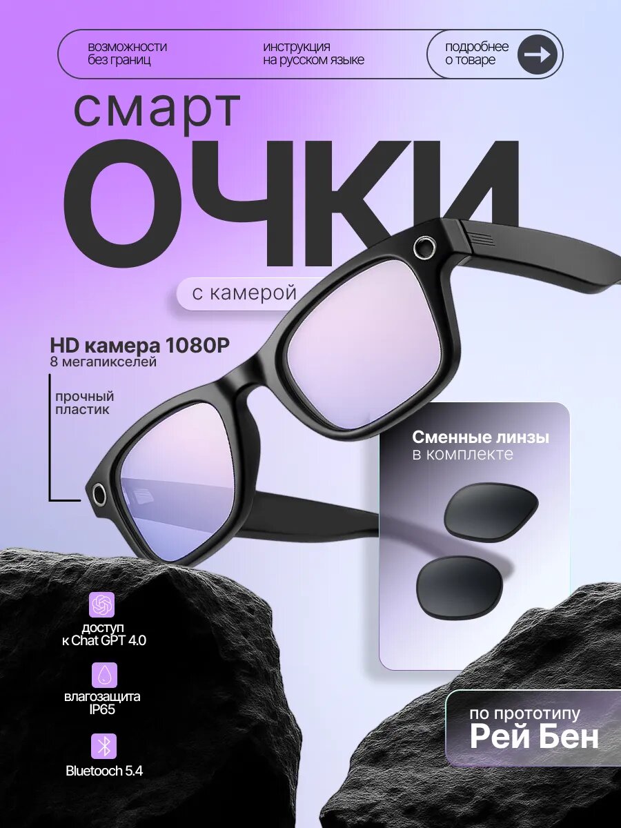 Очки с камерой 8 Мегапикселей 1080p HD