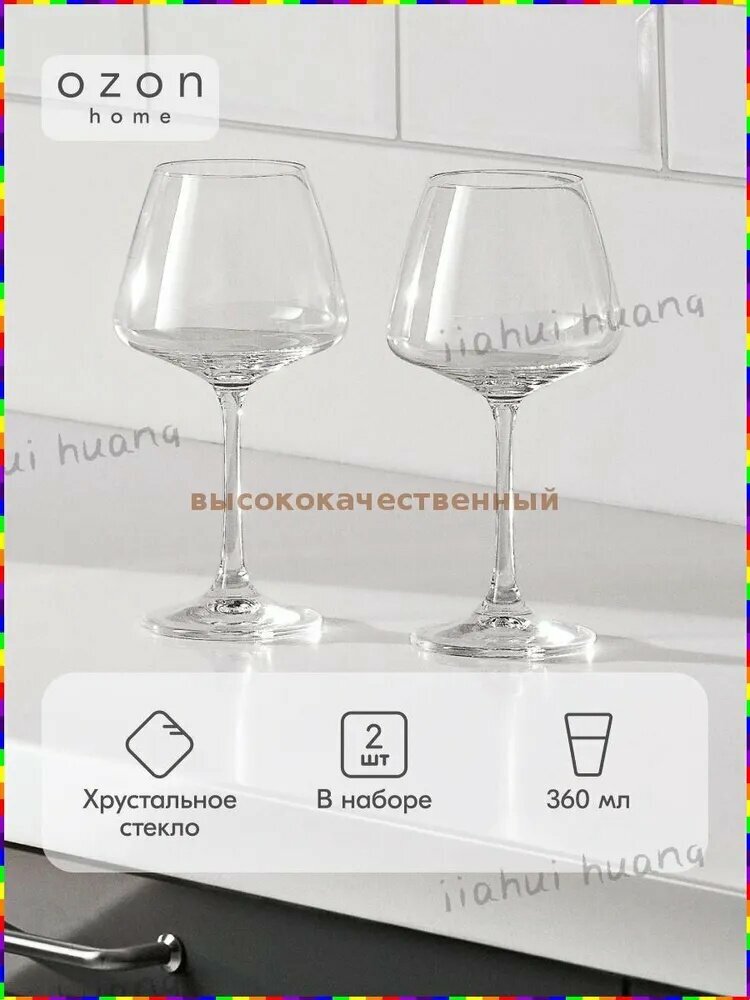 Бокал "Прованс" 360 мл, 2 шт