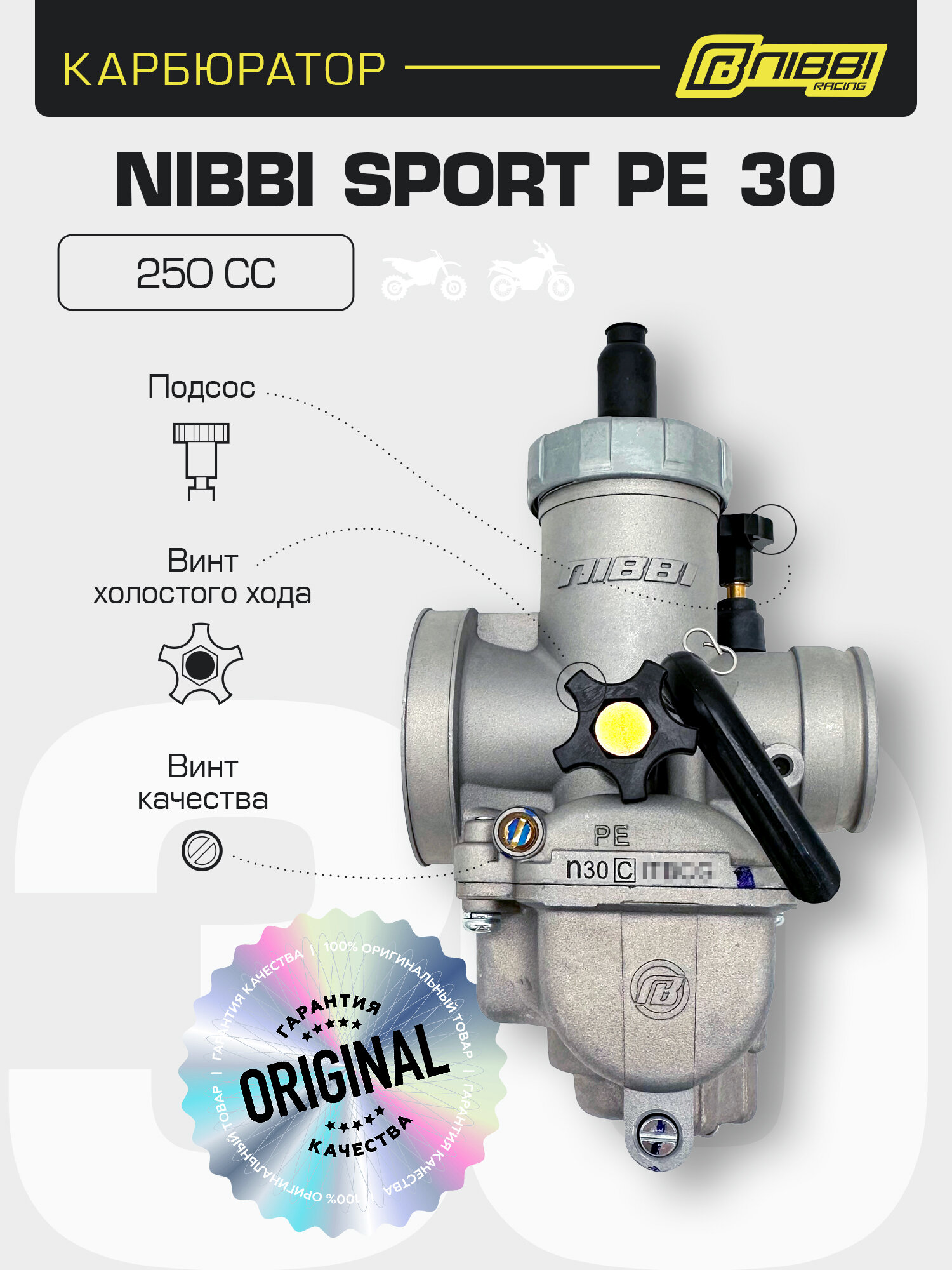 Карбюратор NIBBI SPORT PE30 для питбайка и мотоцикла 250 см³ — жиклёр 128, холостого 40, подходит для KAYO MOTOLAND