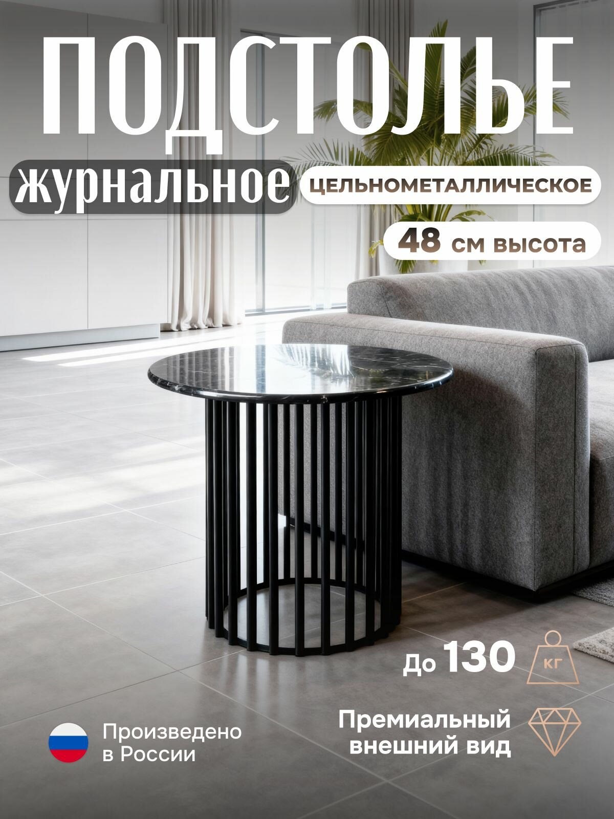 Подстолье для стола журнального Цилиндр (Черный)