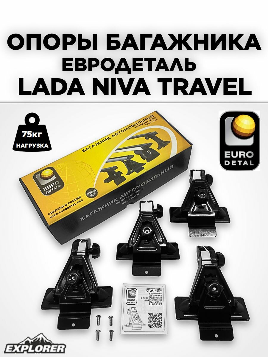 Крепеж Евродеталь для автомобилей ВАЗ 2123(ШевиНива)