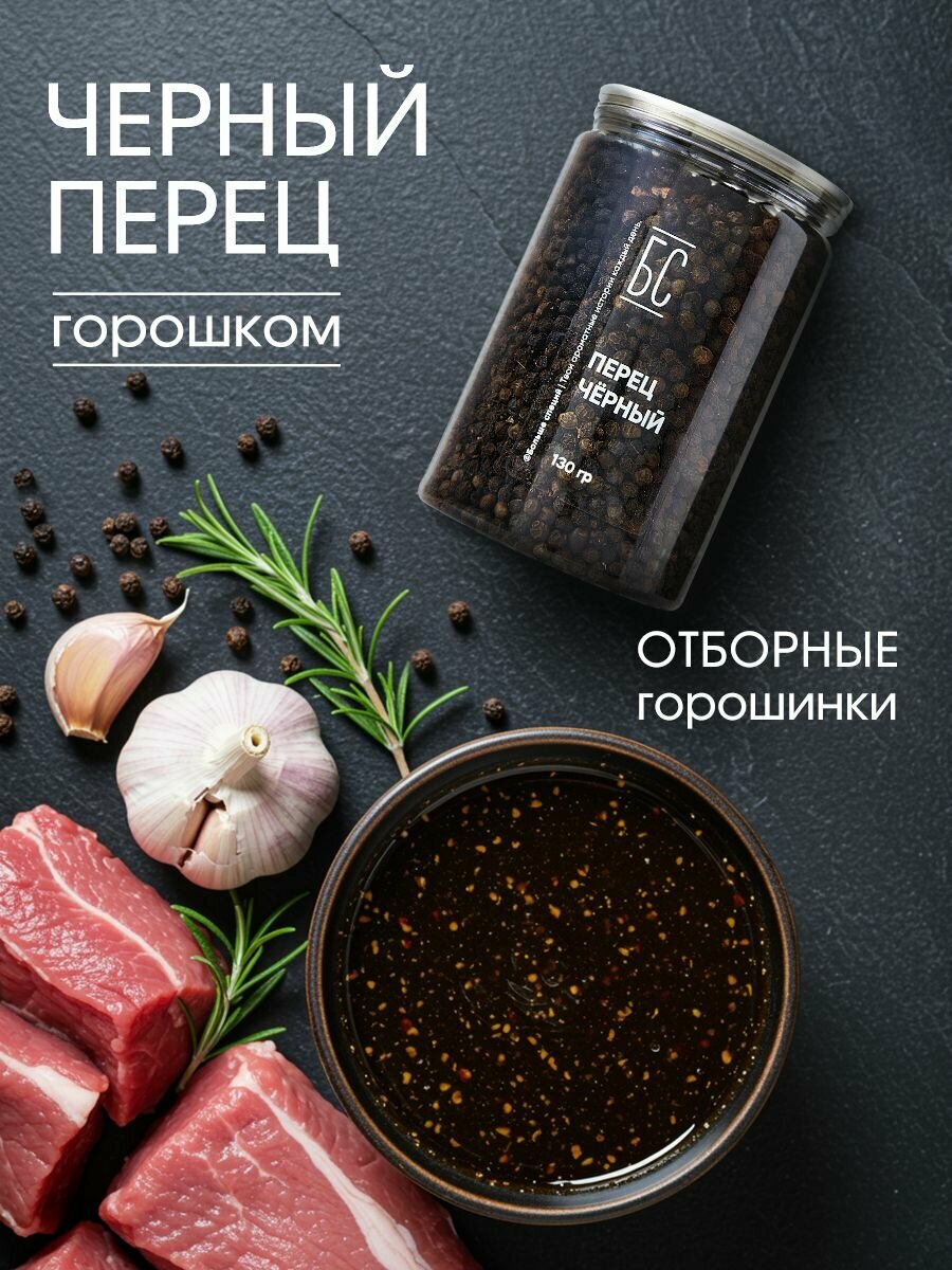 Перец черный горошек 130г в банке, горошком перец для мяса, консервации, маринада