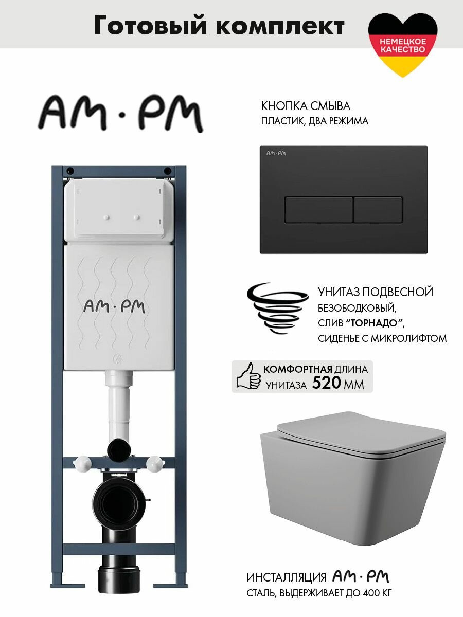 Комплект AM.PM I012711.0338 ErgoFit инсталляция для подвес унитаза с клавишей ErgoFit M пластик, черный мат + Унитаз Long 520*370 безободковый, Vortex (Торнадо), Soft-Close, серый мат, квадрат
