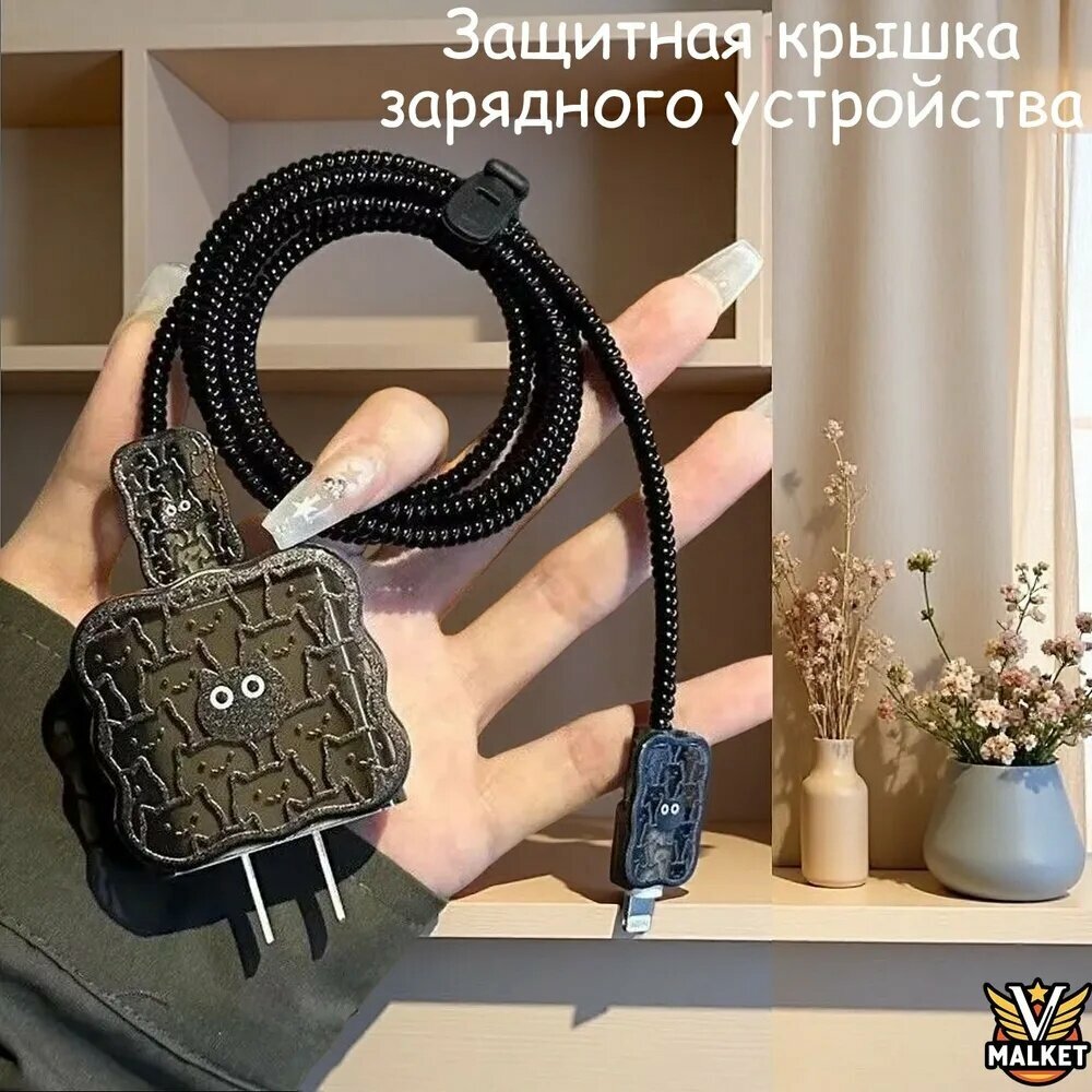 Защита провода и зарядки / Чехол для зарядки и кабеля