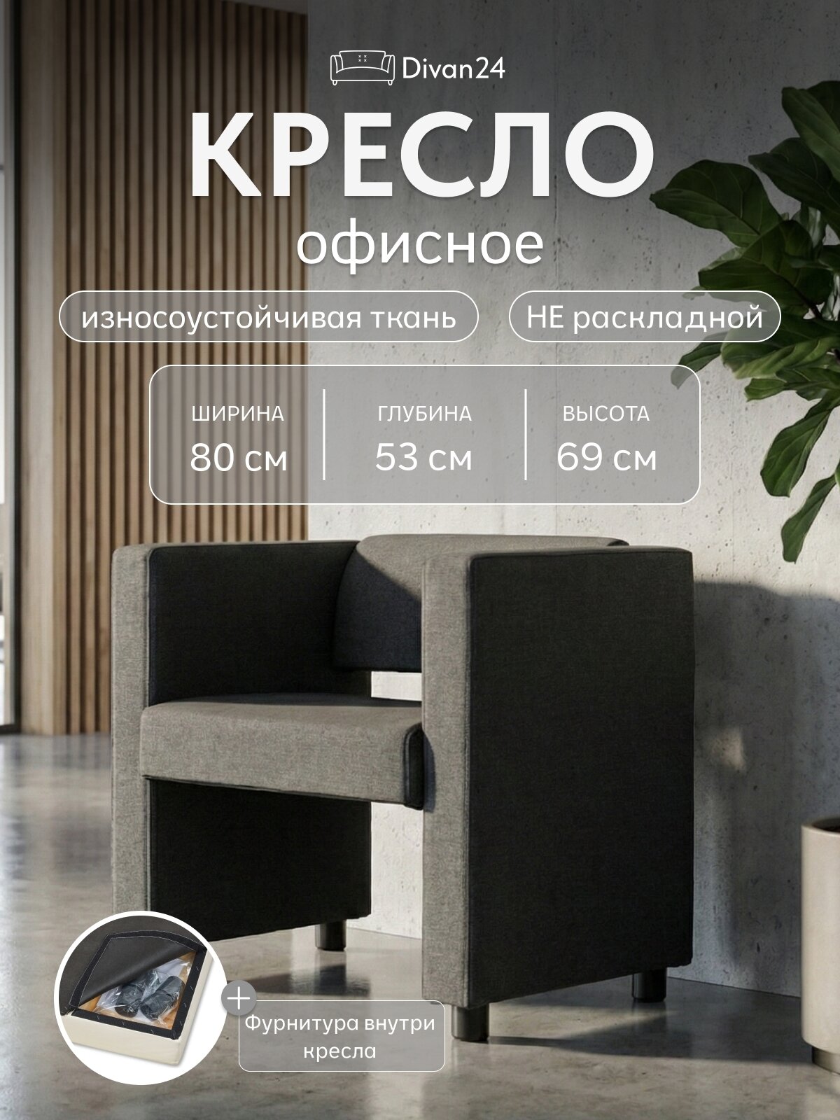 Кресло Divan24 Берри, с подлокотниками, обивка рогожка, 68х80х54 см