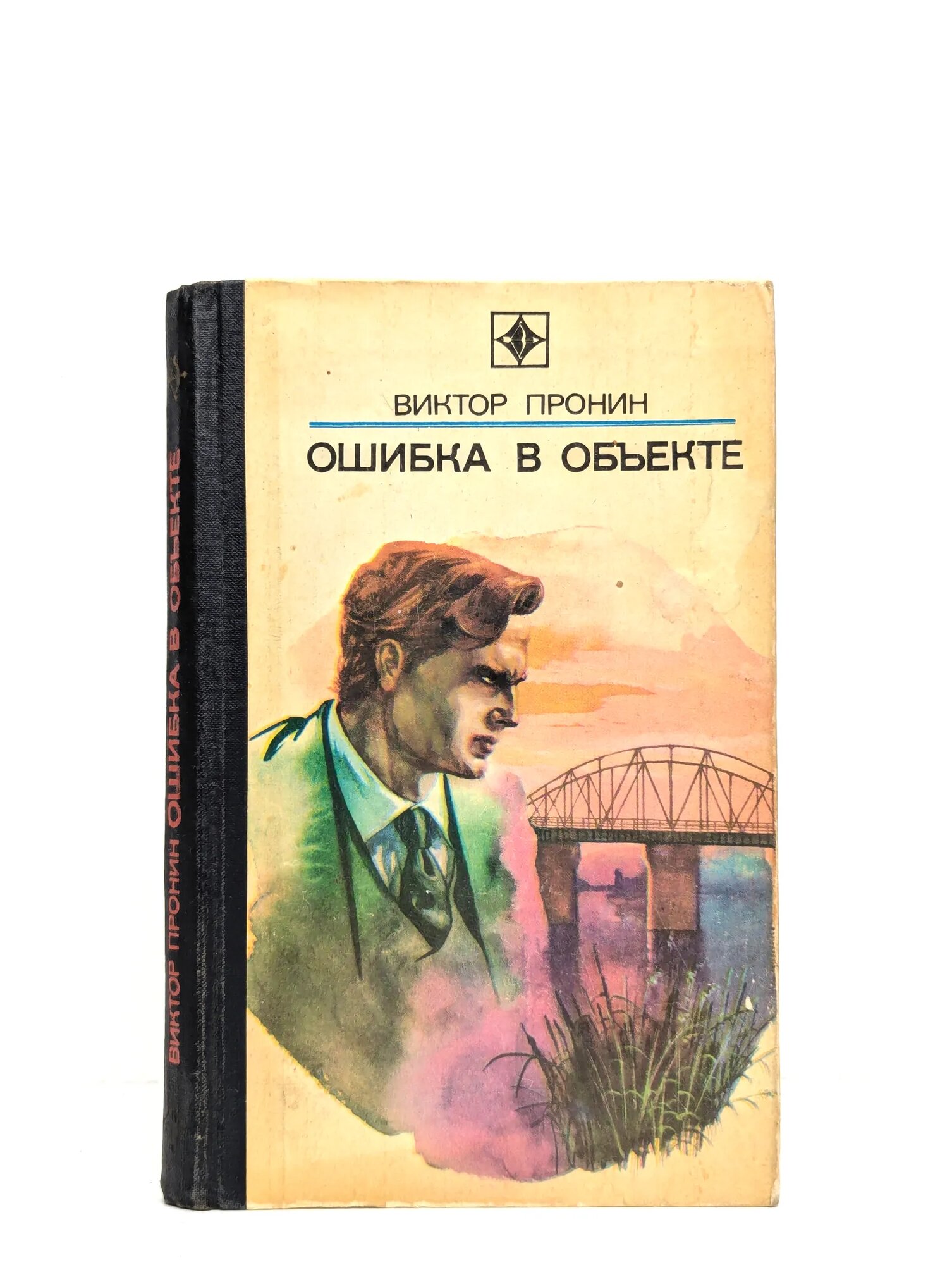 Ошибка в объекте Пронин Виктор Алексеевич 1980