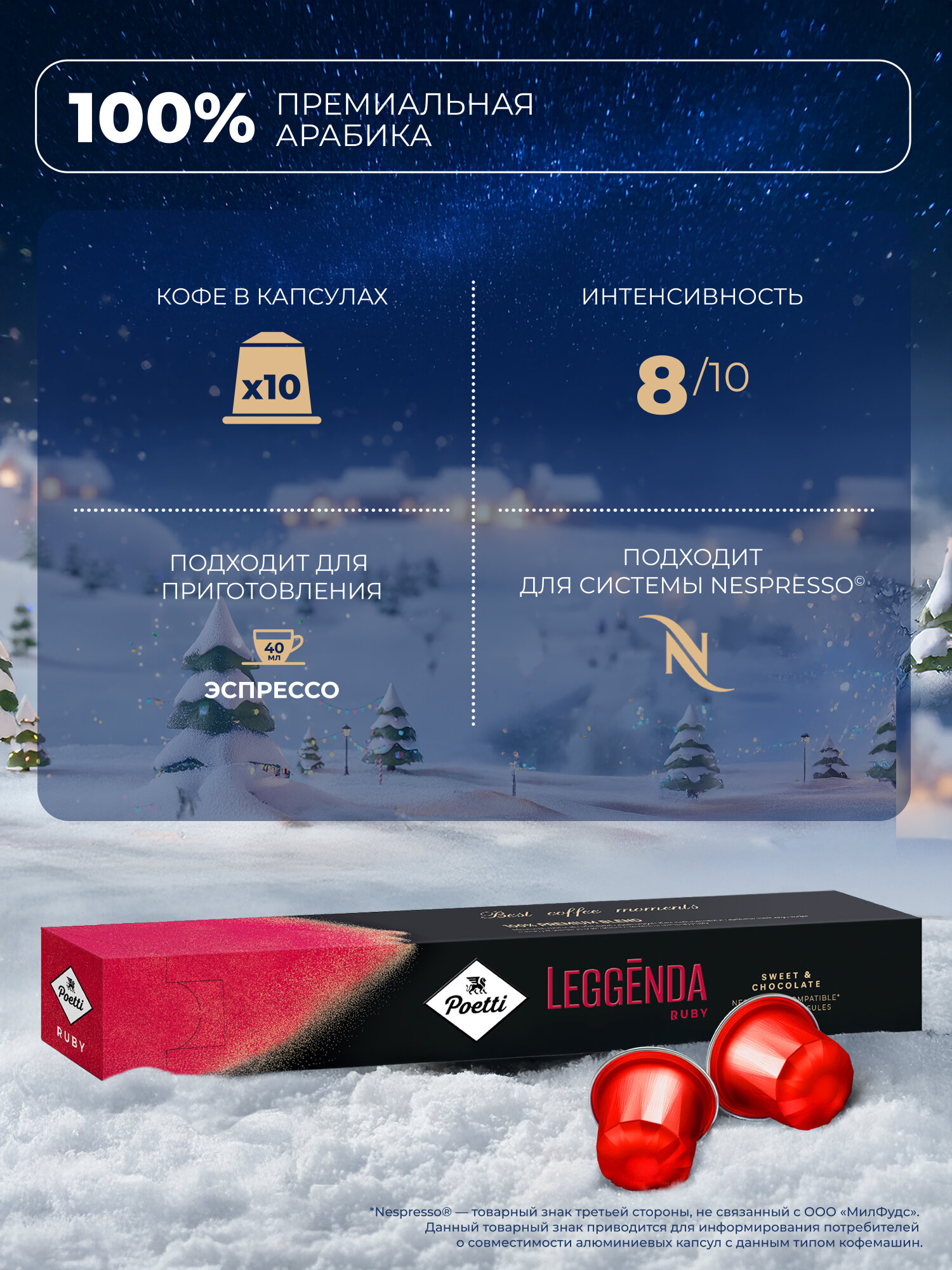 Кофе в капсулах Poetti "Leggenda Ruby", средняя обжарка, для Nespresso, 10 капсул