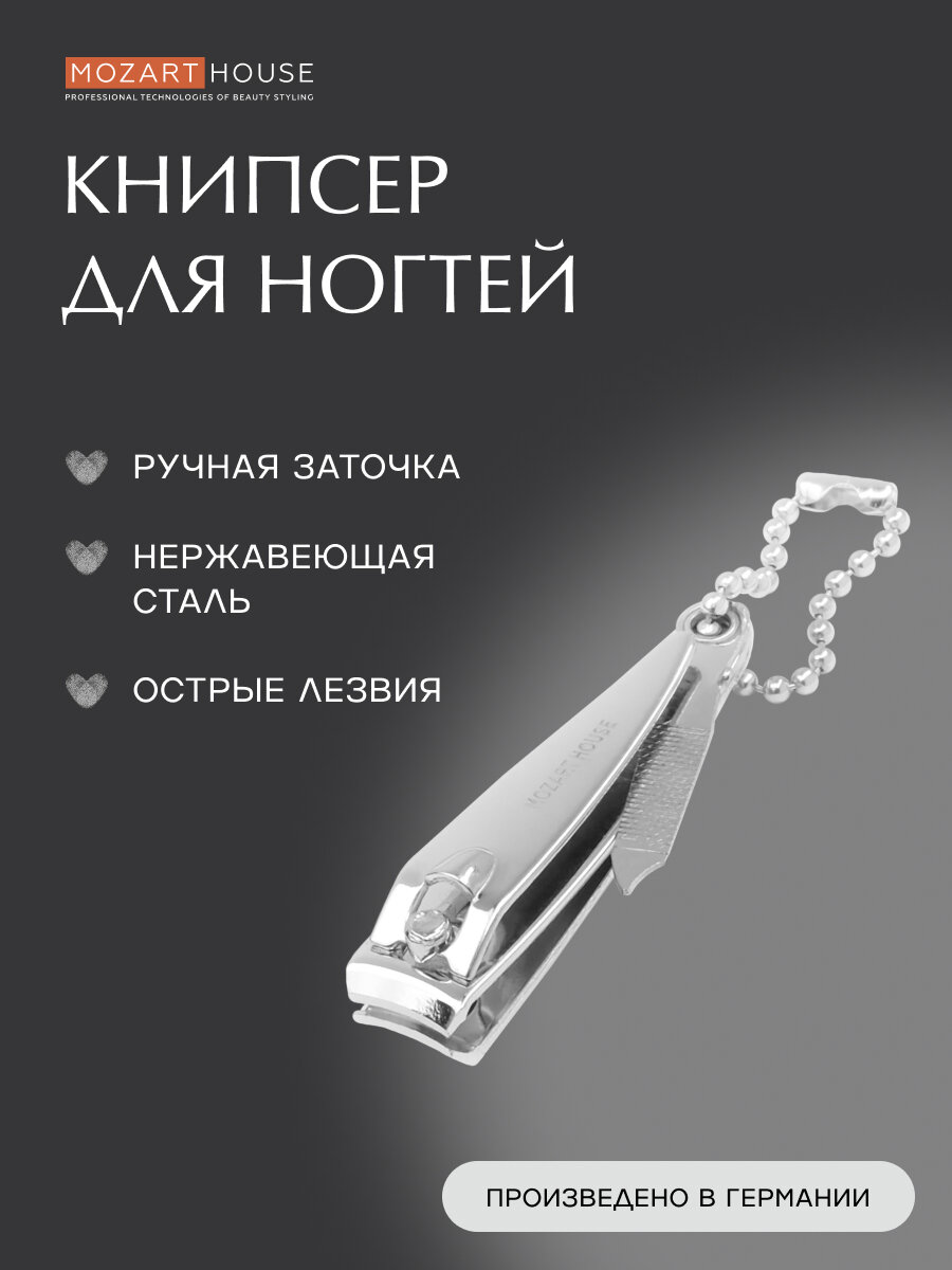 Книпсер для стрижки ногтей "Mozart House", нержавеющая сталь, 10мм