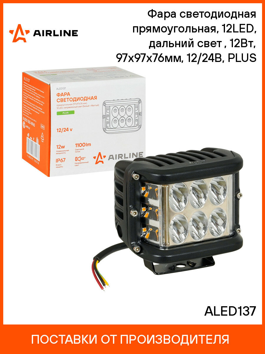 Фара светодиодная прямоугольная, 12LED, дальний свет (Белый + Желтый), 12Вт, 97x97x76мм, 12/24В, PLUS ALED137 AIRLINE