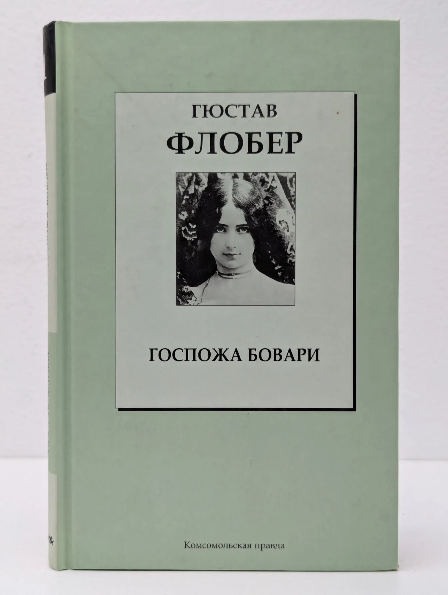 Госпожа Бовари. Том 1 Флобер Гюстав 2007