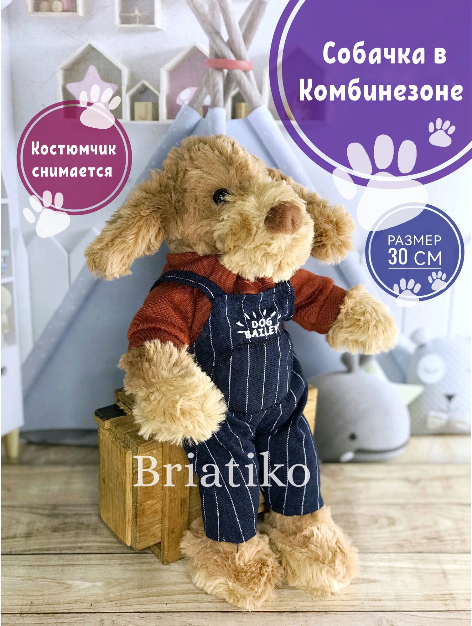 Мягкая игрушка Собака, Собачка в комбинезоне 30 см коричневый