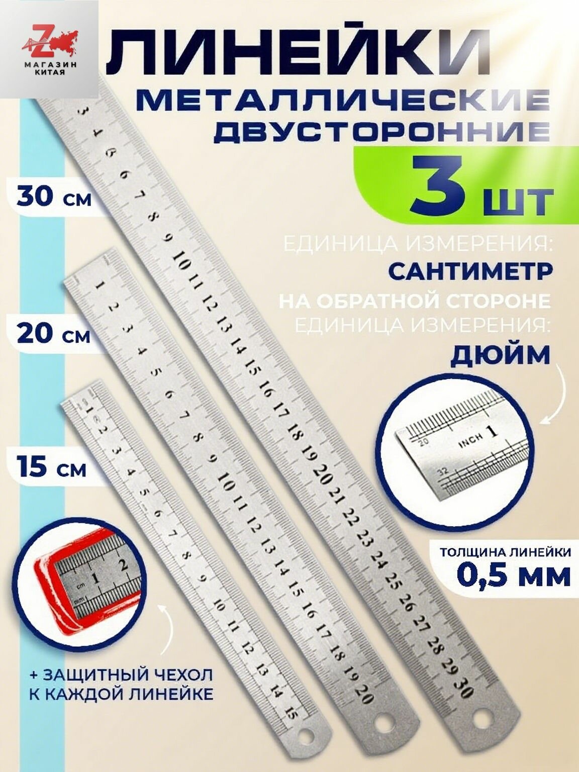 Металлическая линейка 3 шт 15 см, 20 см, 30 см Для школы, учебы и черчения линейка для школы для черчения измерительная линейка