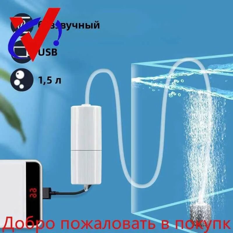 Аэратор USB (компрессор) переносной для живца и аквариума, 1 шт.