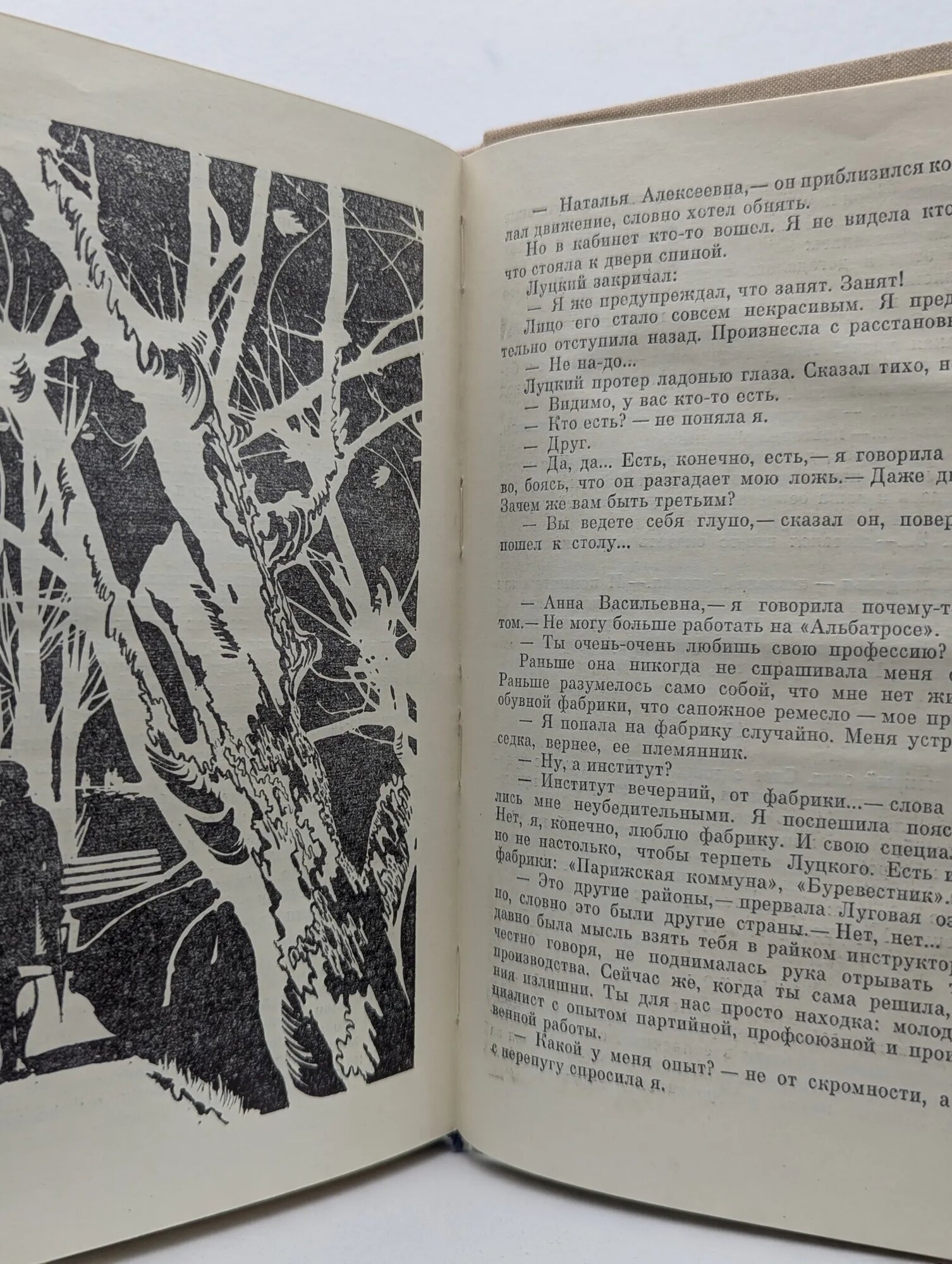 Дикий хмель Авдеенко Юрий Николаевич 1977 — фото 1