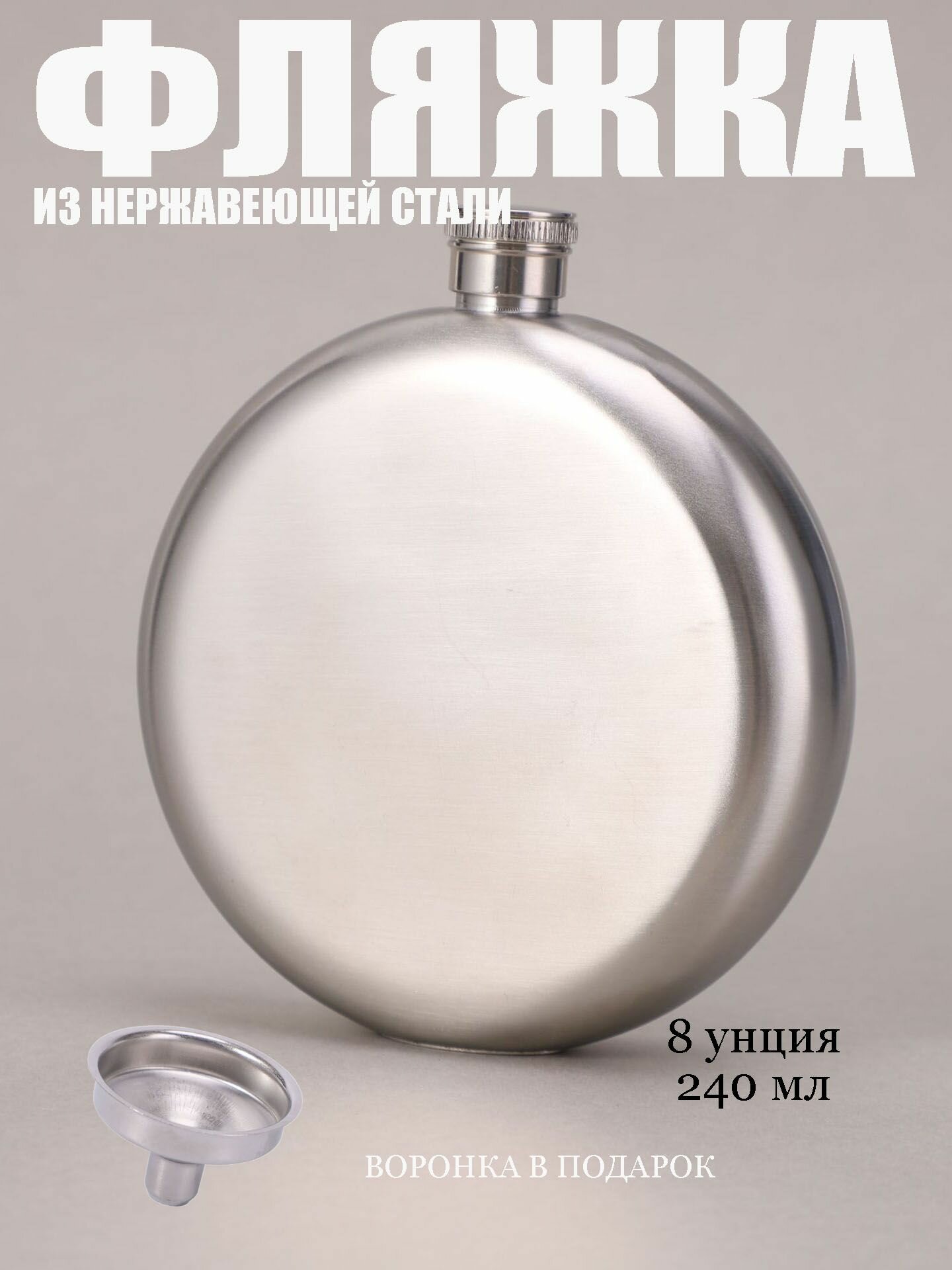 Фляжка для алкоголя 240мл, Фляга армейская для воды походная, Подарок для мужчины, Нержавеющая сталь