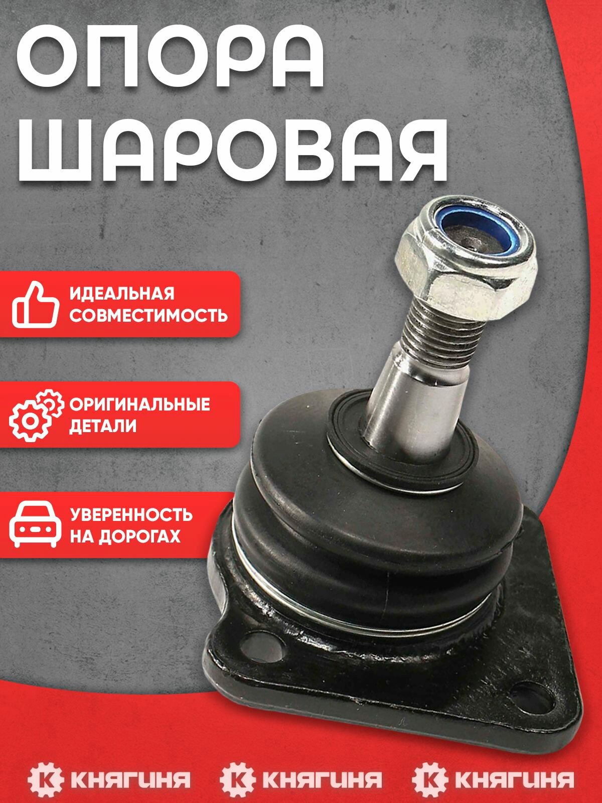 Опора шаровая ВАЗ-2123 Нива Шевроле с креплением