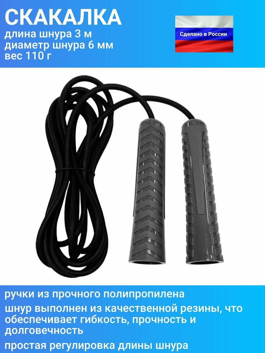 Скакалка (прыгалка) спортивная для детей и взрослых, длина 3 м
