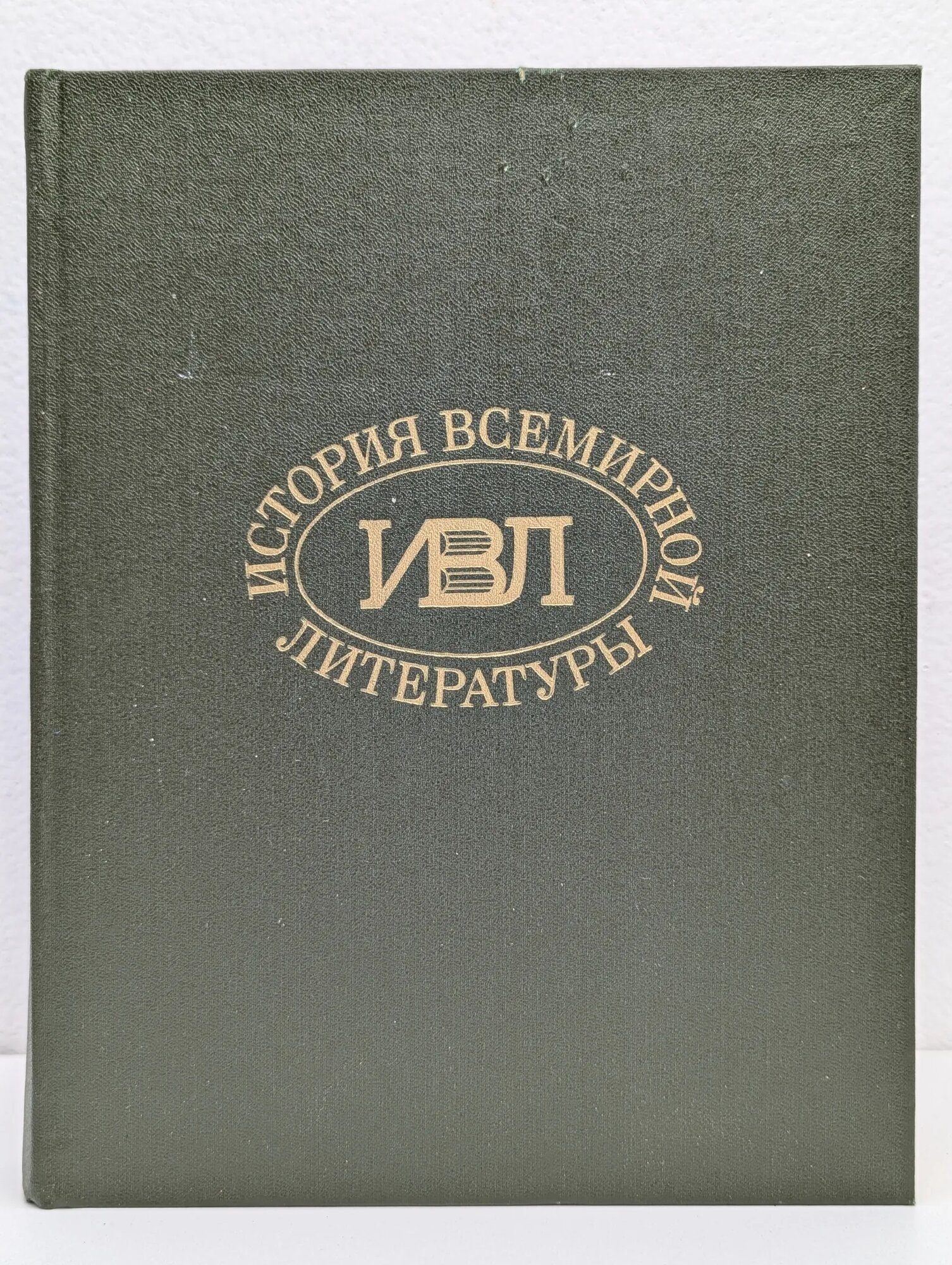 История всемирной литературы. Том 7 Сборник 1991