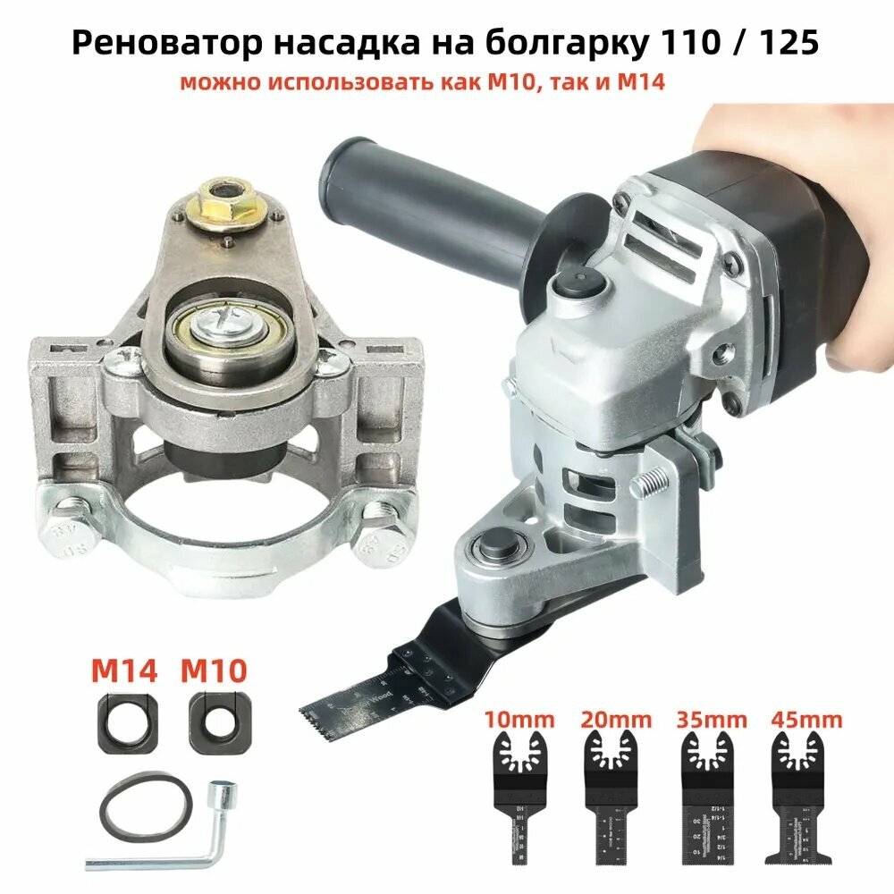 Реноватор насадка на болгарку 110 / 125 с набором пилок для ушм для резки, строительный инструмент по дереву, металлу, бетонунасадка на инструмент SKU51420311-XL1