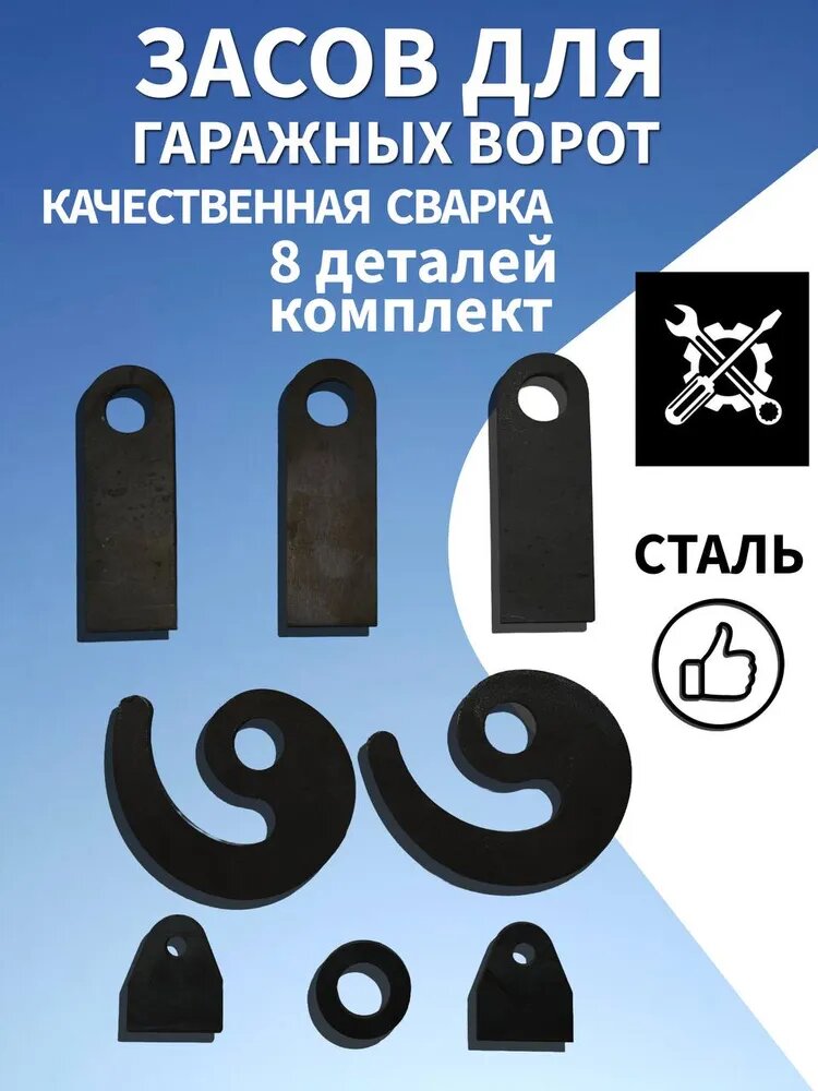 Засов, замок (запор) на гаражные ворота контейнерного типа усиленный