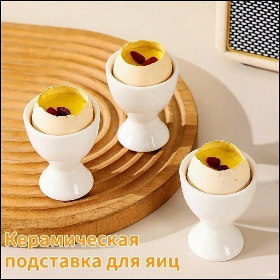Подставка для яиц, 1 предм.